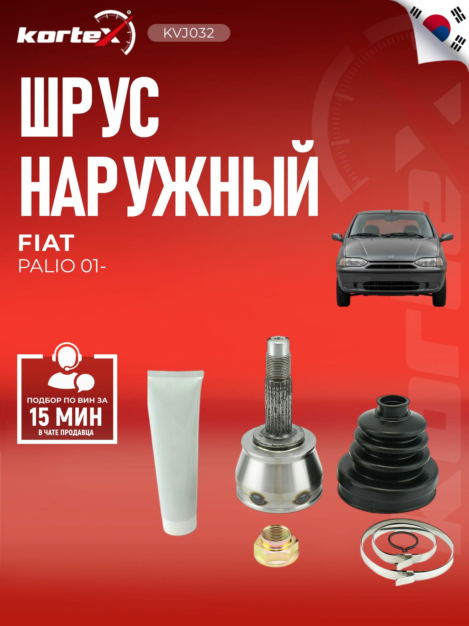 ШРУС Fiat Albea Palio VKJA3160 46307406
