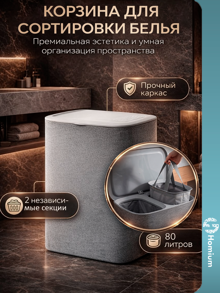 Корзина для белья двухсекционная с крышкой для хранения вещей Homium Double PRO, размер 41*56*69см, 90 л