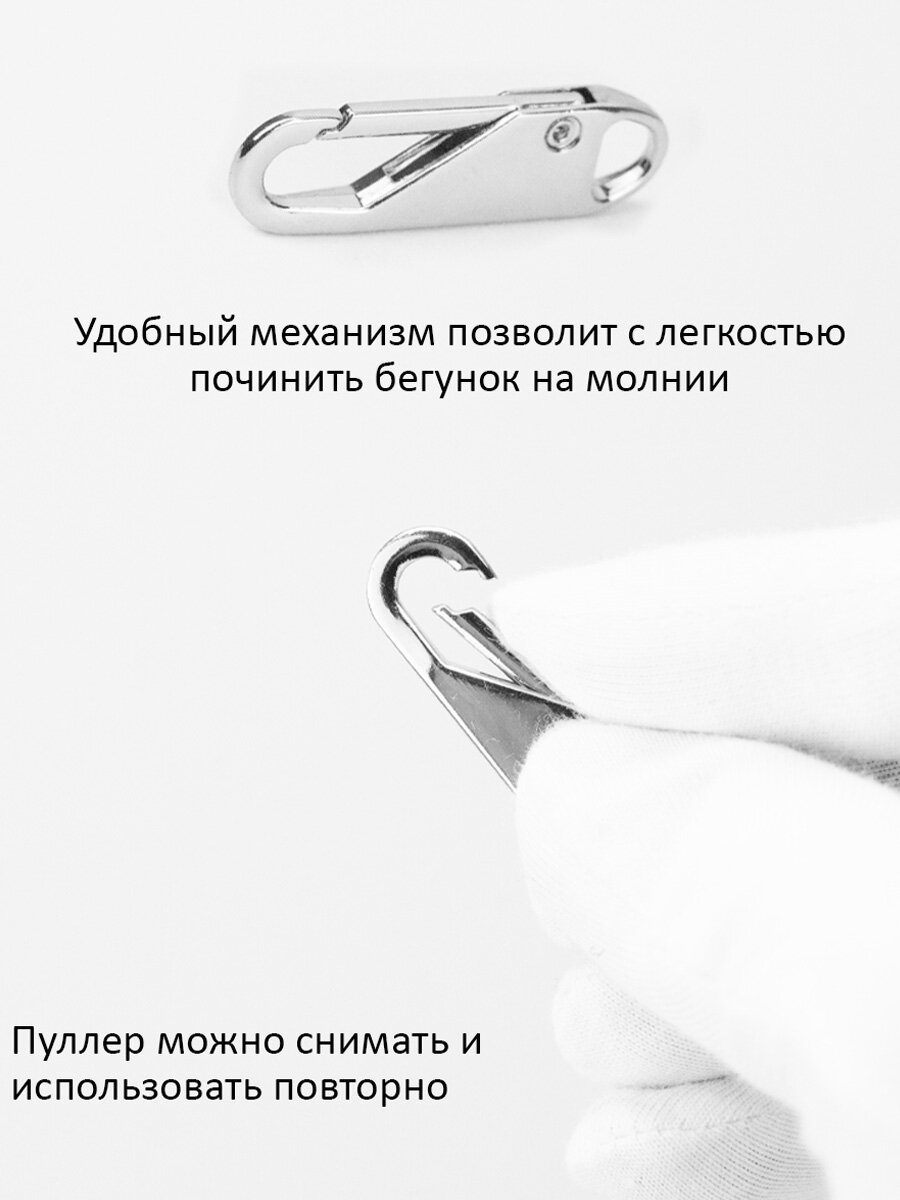 Пуллер металлический для молнии, бегунок универсальный, собачка — фото 1