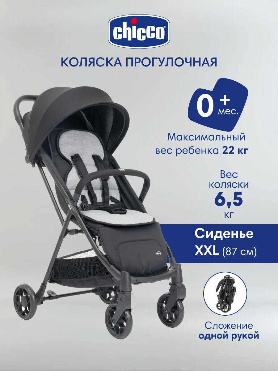 Chicco Коляска прогулочная Taormina Charcoal, складная, чёрная
