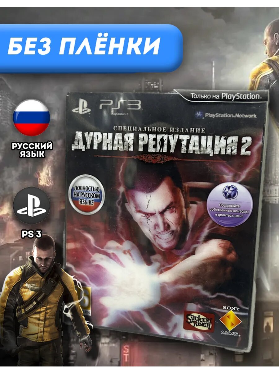 Дурная репутация 2 Специальное Издание (infamous 2) PS3