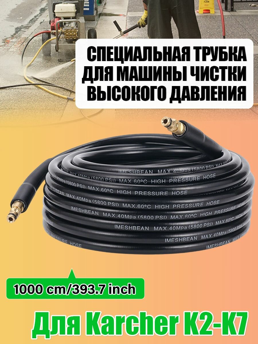 Шланг для мойки Керхер 10м. гайка-штуцер, Karcher (K2-K7)