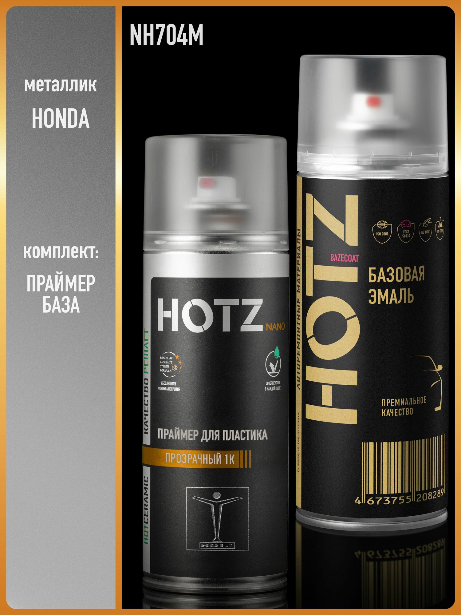 Комплект: (Краска аэрозольная 1K "Honda NH704M" 520 мл + Праймер для пластика 1К), 520 мл, HOTZ
