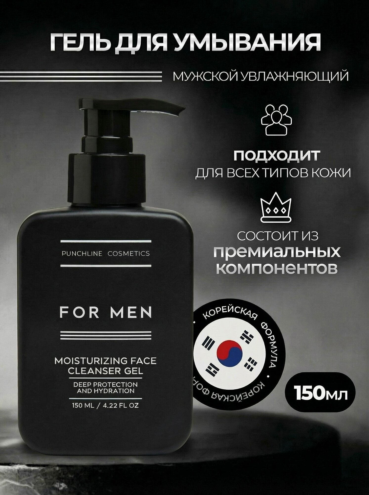 PUNCHLINE COSMETICS Гель для умывания увлажняющий