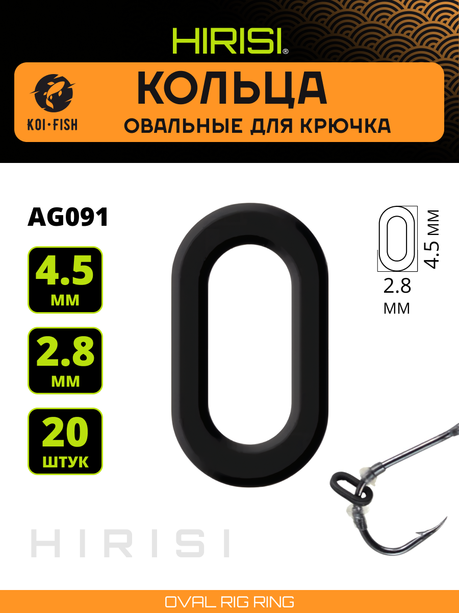 Кольца рыболовные для крючка овальные 6х3,1мм AG090