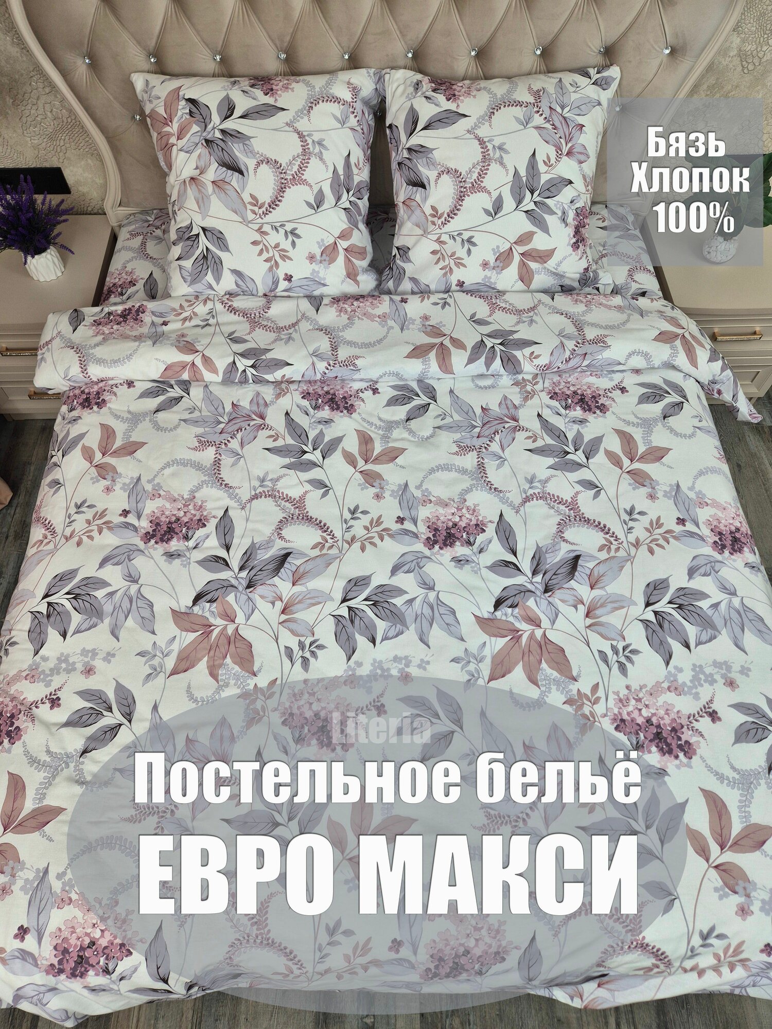 Постельное белье Бязь Евро Макси