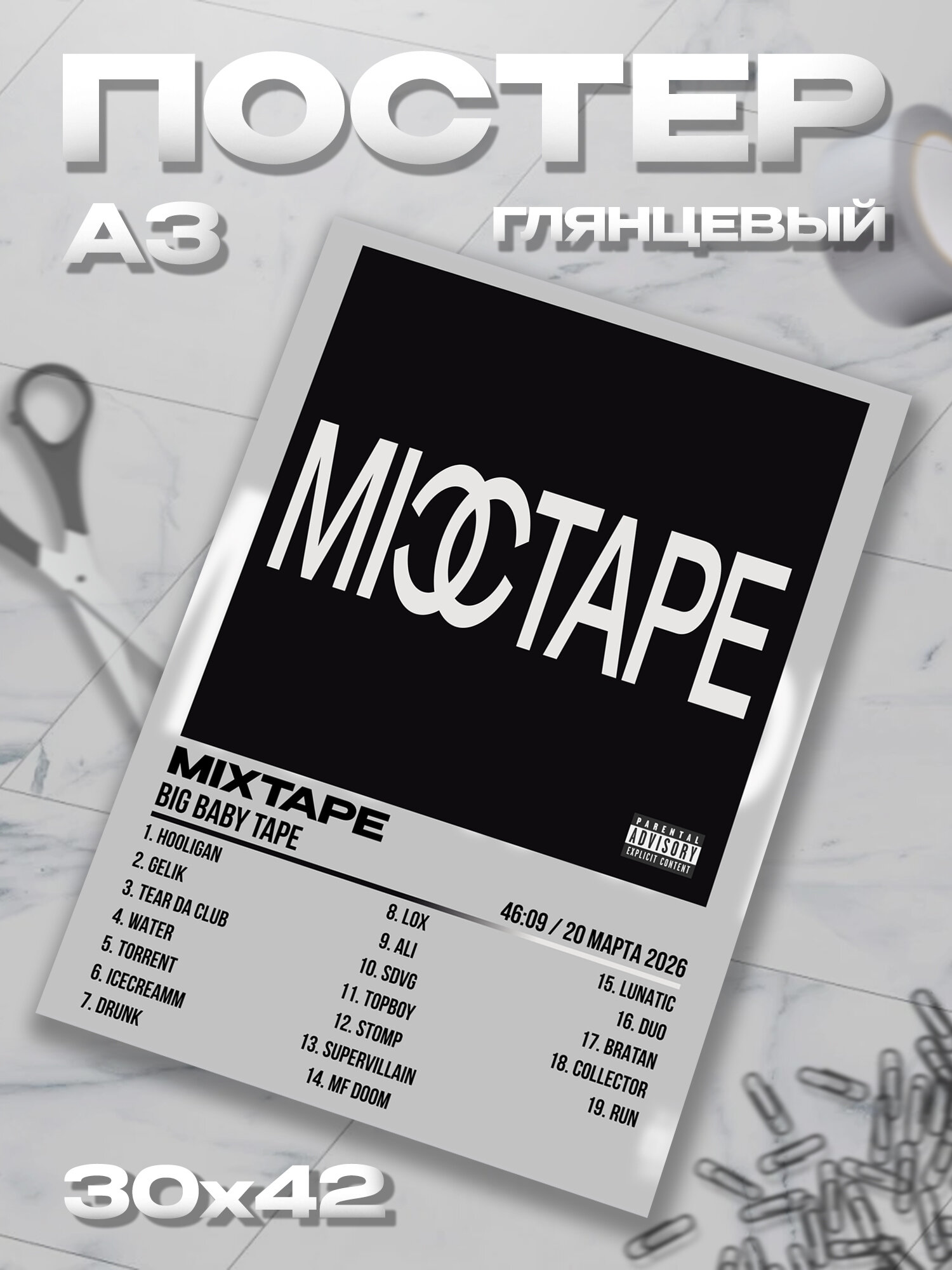 Плакат А3 Big Baby Tape Биг бейби тейп постер / 30*42