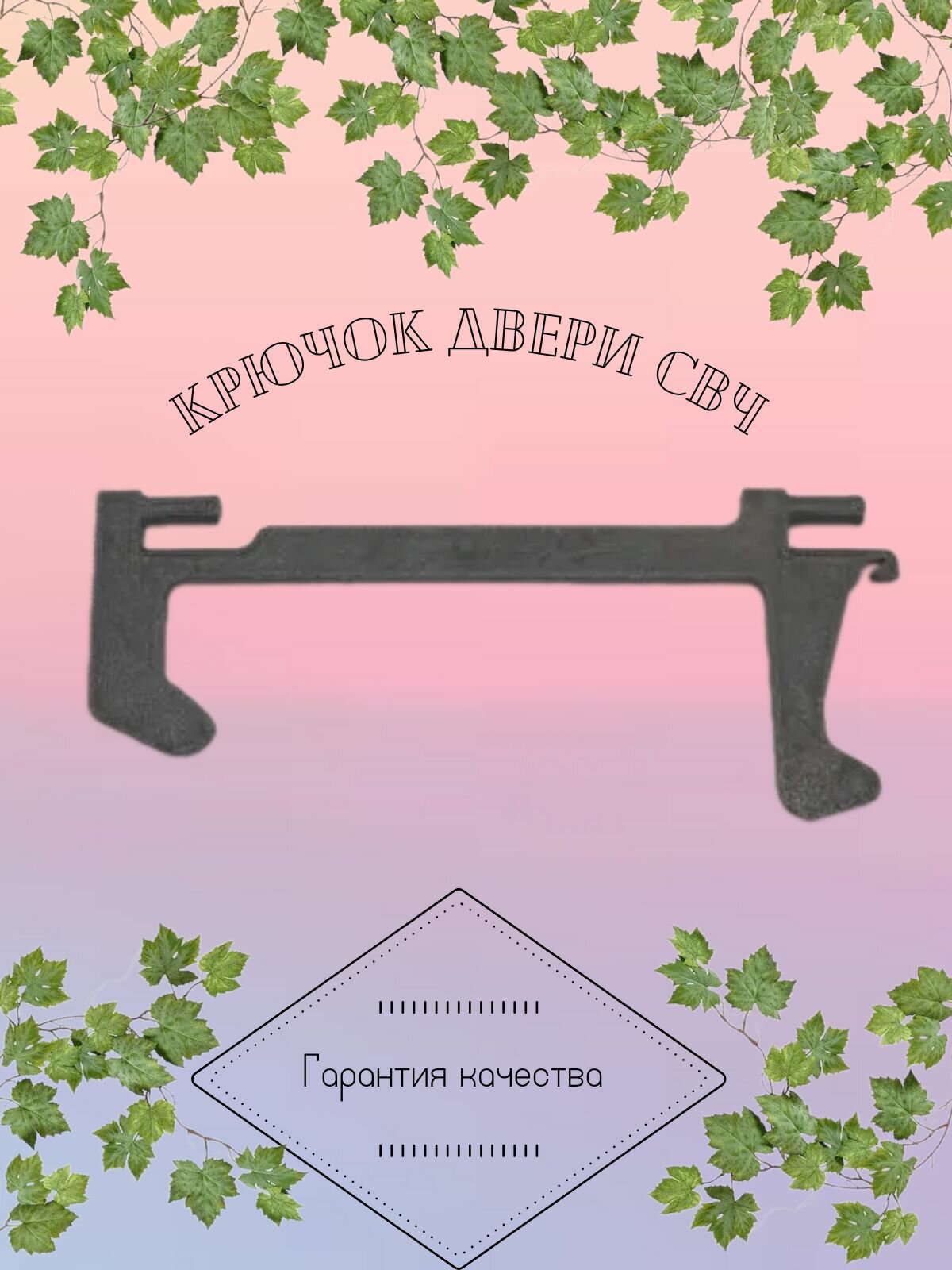 Крючок двери СВЧ для Bosch BEL634GS1/03