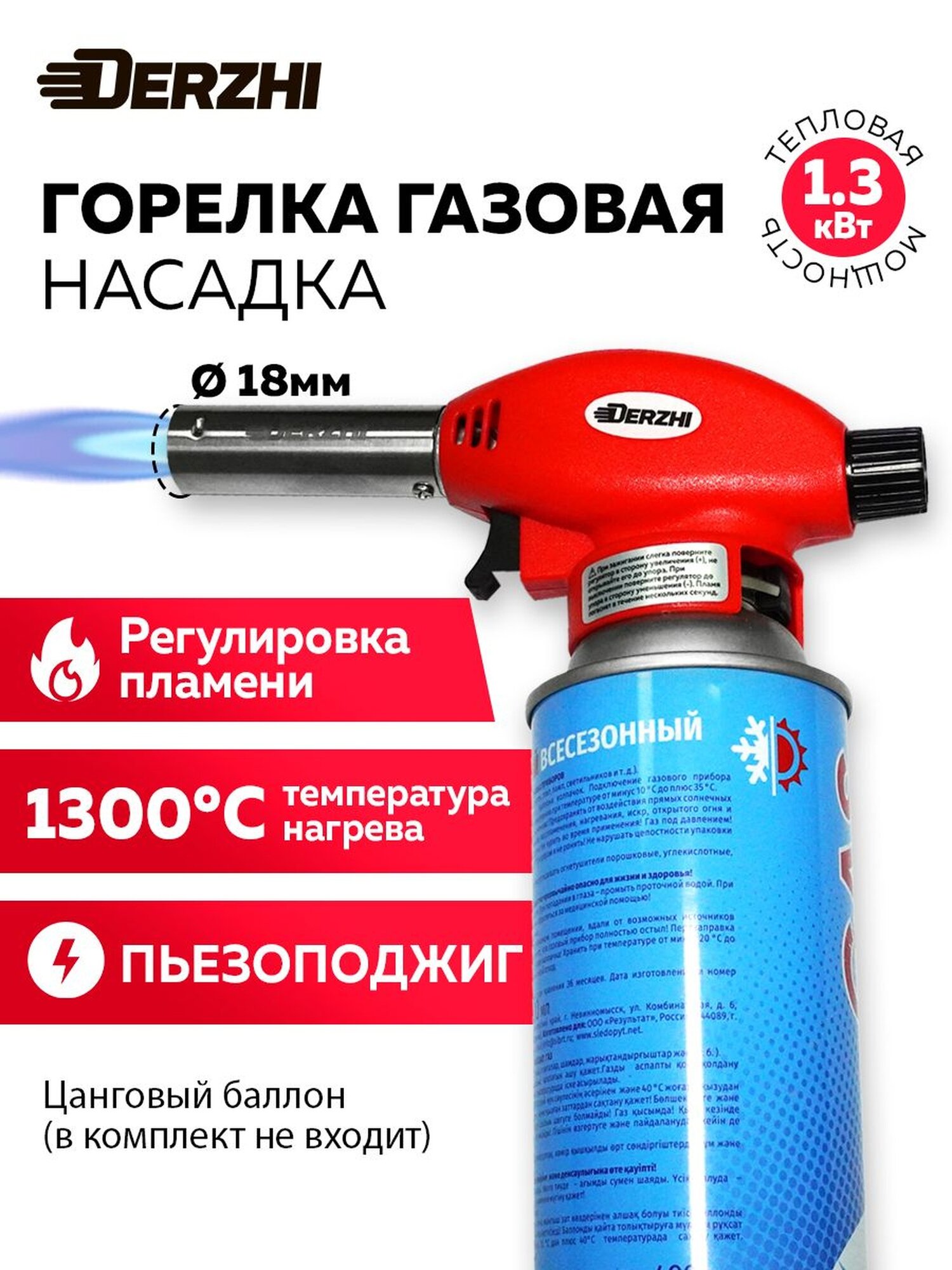 Горелка газовая с пьезоподжигом и регулировкой размера пламени, насадка на газовый баллон, без газа Derzhi