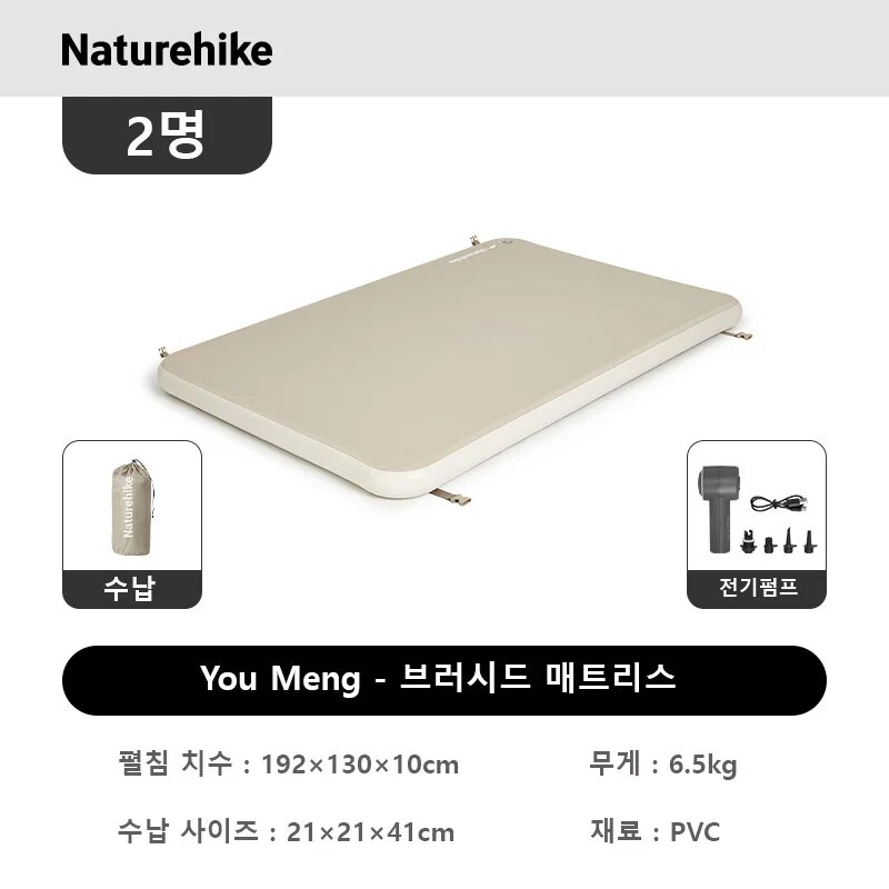 Naturehike Youmeng пуховый воздушный матрас для кемпинга, надувная подушка для откры-air, сплайсируемая кровать для откры-air, 10CM надувная кровать для палатки, двойная спальная подушка-2P бежевый электрический