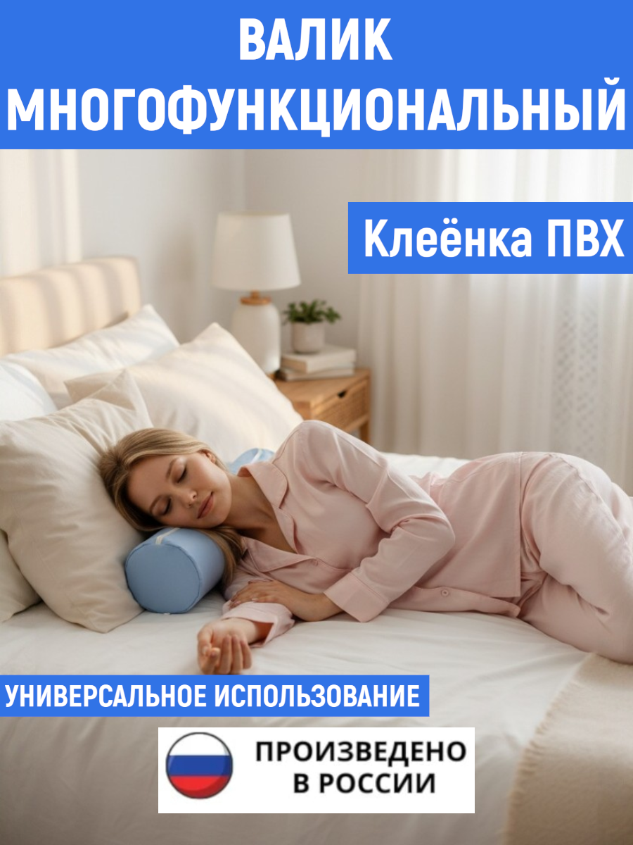 Валик ортопедический многофункциональный