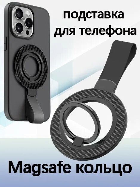 Магнитное кольцо magsafe, Поворотный и складной.