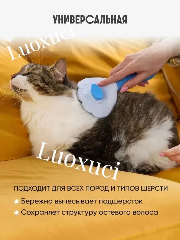 Расческа чесалка для кошек, пуходерка, дешеддер для кошек, собак животных