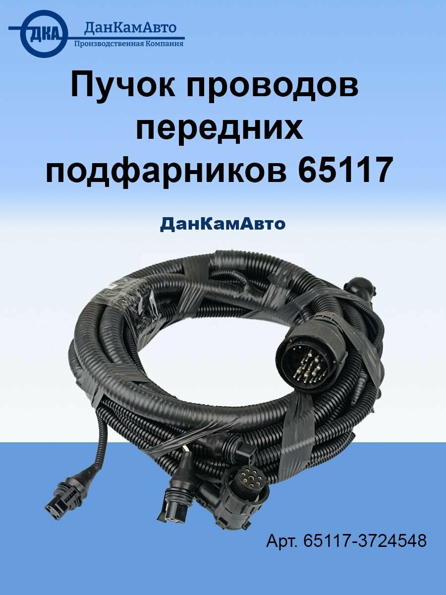Пучок проводов передних подфарников 65117