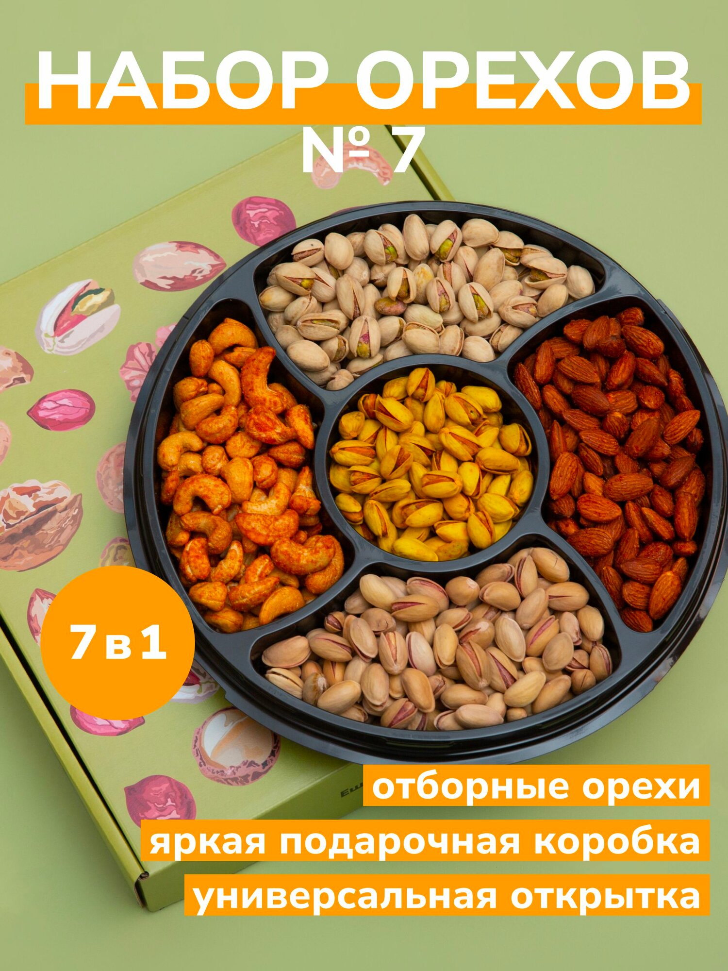 Набор орехов № 7 в подарок мужчине или папе / Набор к пиву / Закуска к пиву