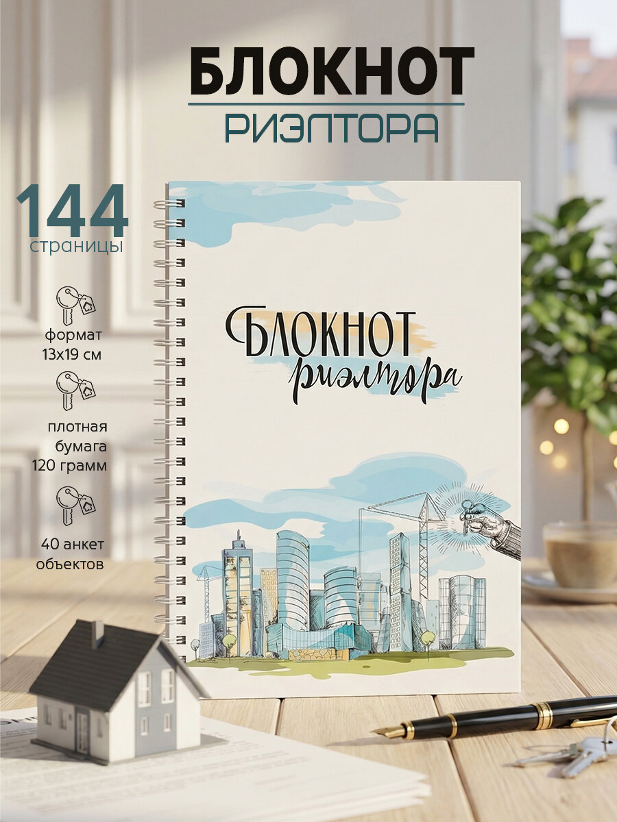 Блокнот риэлтора, запись клиентов, планинг, блокнот мастера, ежедневник