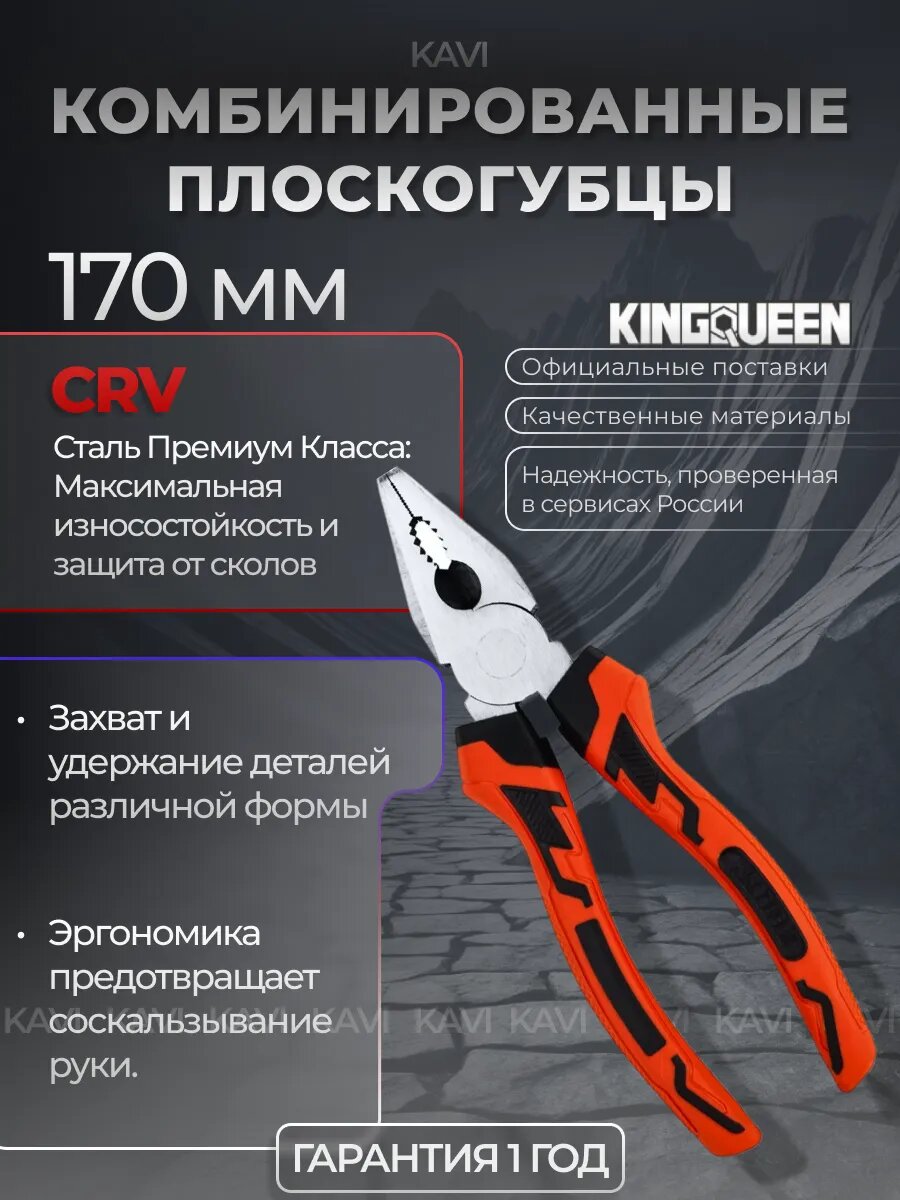 Комбинированные плоскогубцы 170 мм