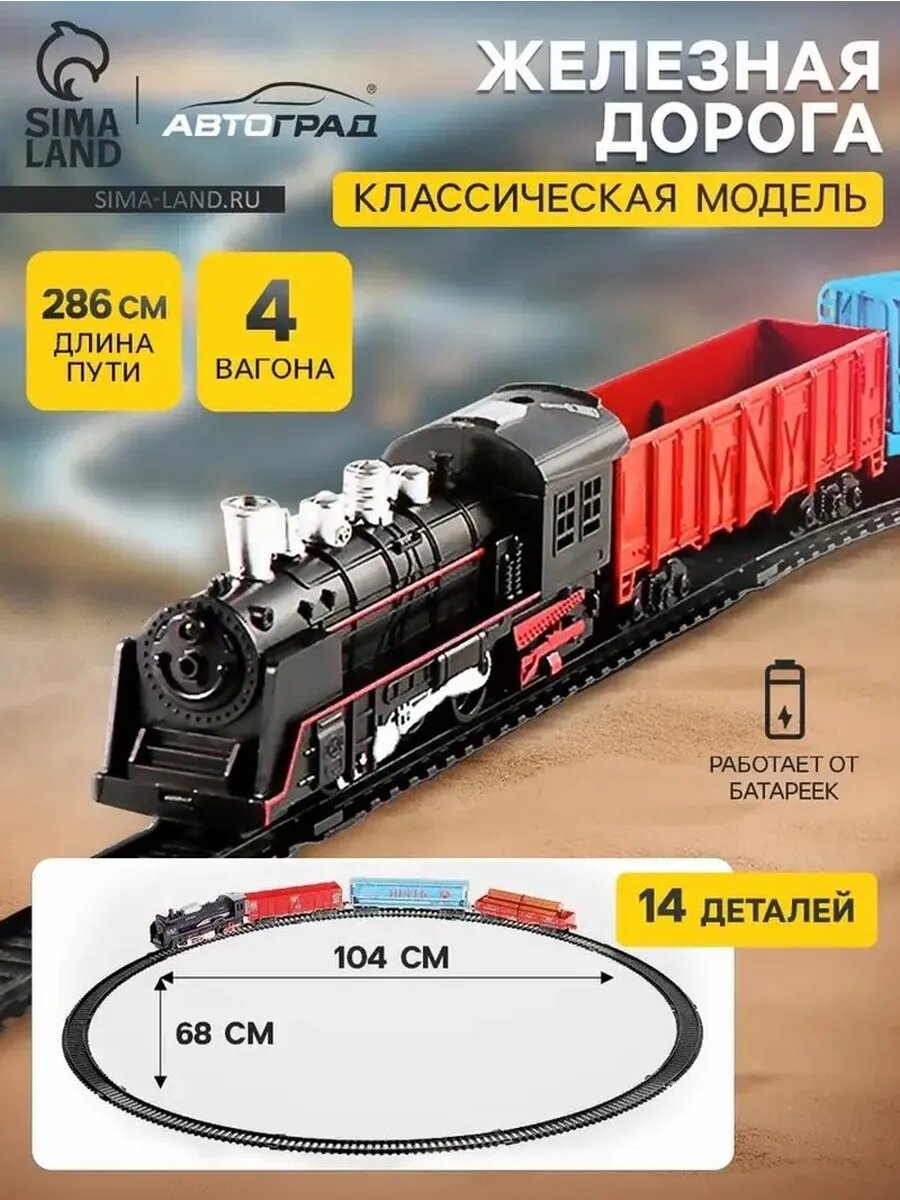 Образовательный игровой набор железной дороги