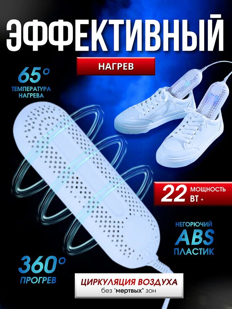 Сушилка для обуви — фото 1
