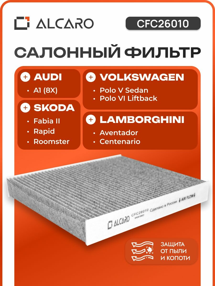 Фильтр салонный угольный Шкода Фабия 2, Рапид, Фольксваген Поло, Седан, Skoda Fabia 1 2, Rapid, Volkswagen Polo, Vw Polo 6