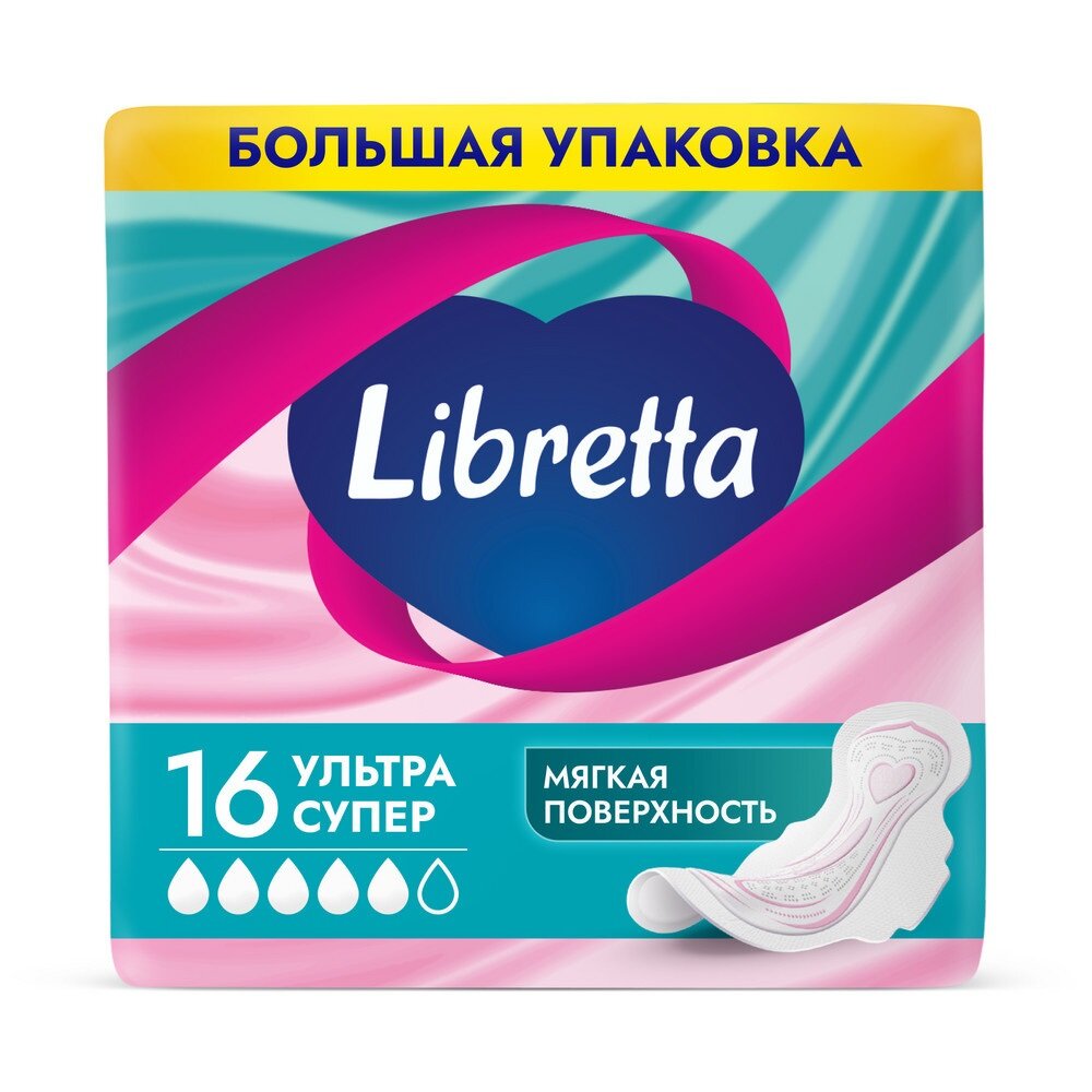 Прокладки Libretta женские гигиенические Ультра Супер с мягкой поверхностью, 16шт