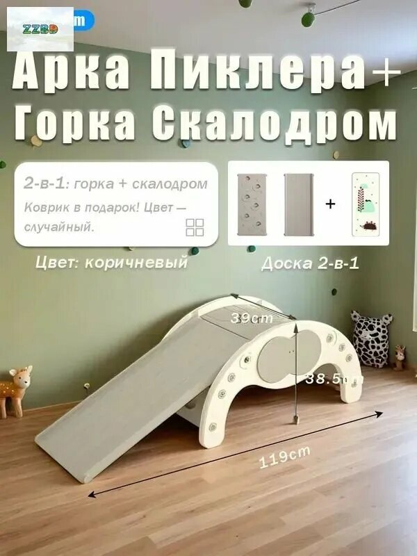 Арка Пиклера с горкой-скалодромом, включающая 1 арку и 1 доску для лазанья