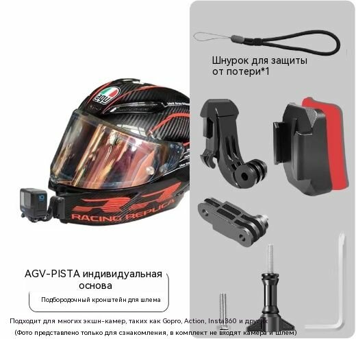 Держатель камеры для шлема AGV-PISTA