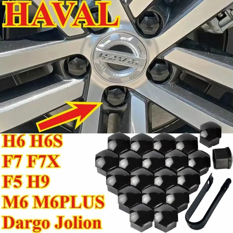 Декоративная гайка крышки ступицы для HAVAL H6 H6S M6 M6PLUS F7 F7X F5 H9 Dargo Jolion — качественная и универсальная