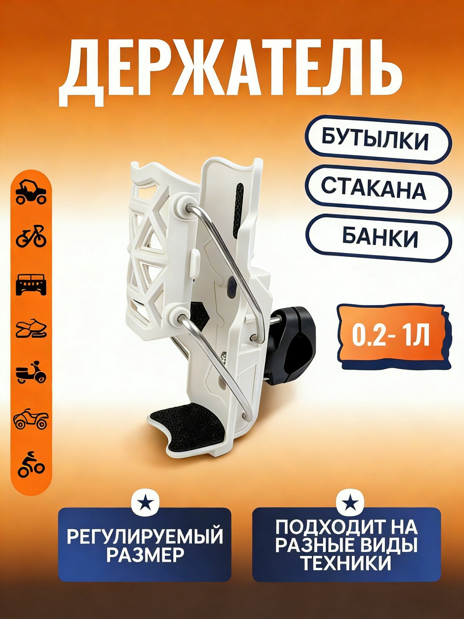 Держатель стакана на руль велосипед/мотоцикл — подстаканник 32–71 мм, поворот 360°, для труб 22–25 мм, чер/бел/зел