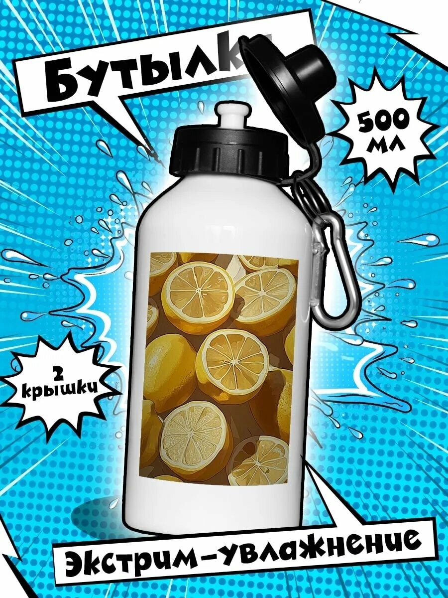 Бутылка для воды лимоны и лаймы