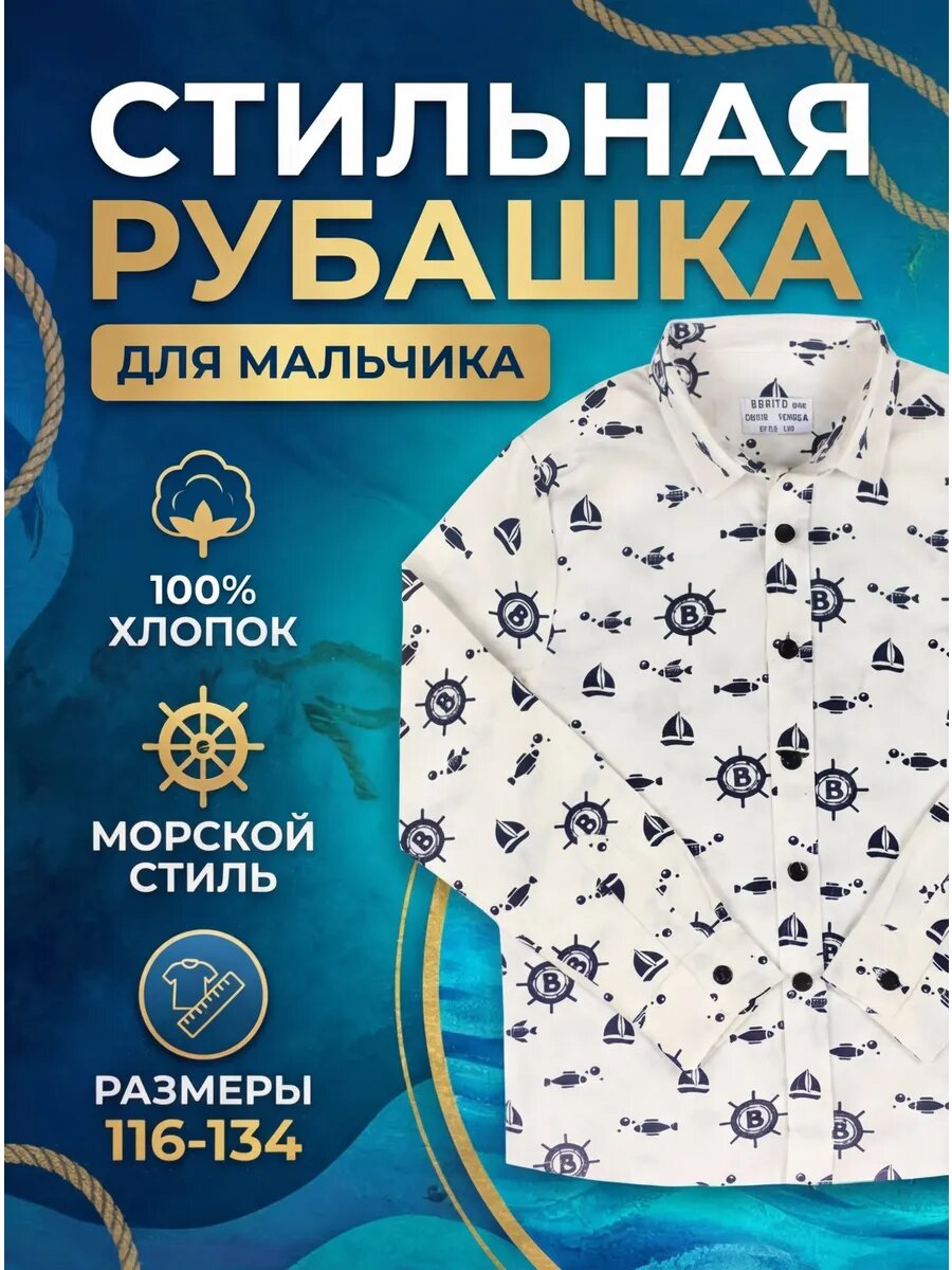 Рубашка МалиКоль, размер 128, синий/белый — фото 1