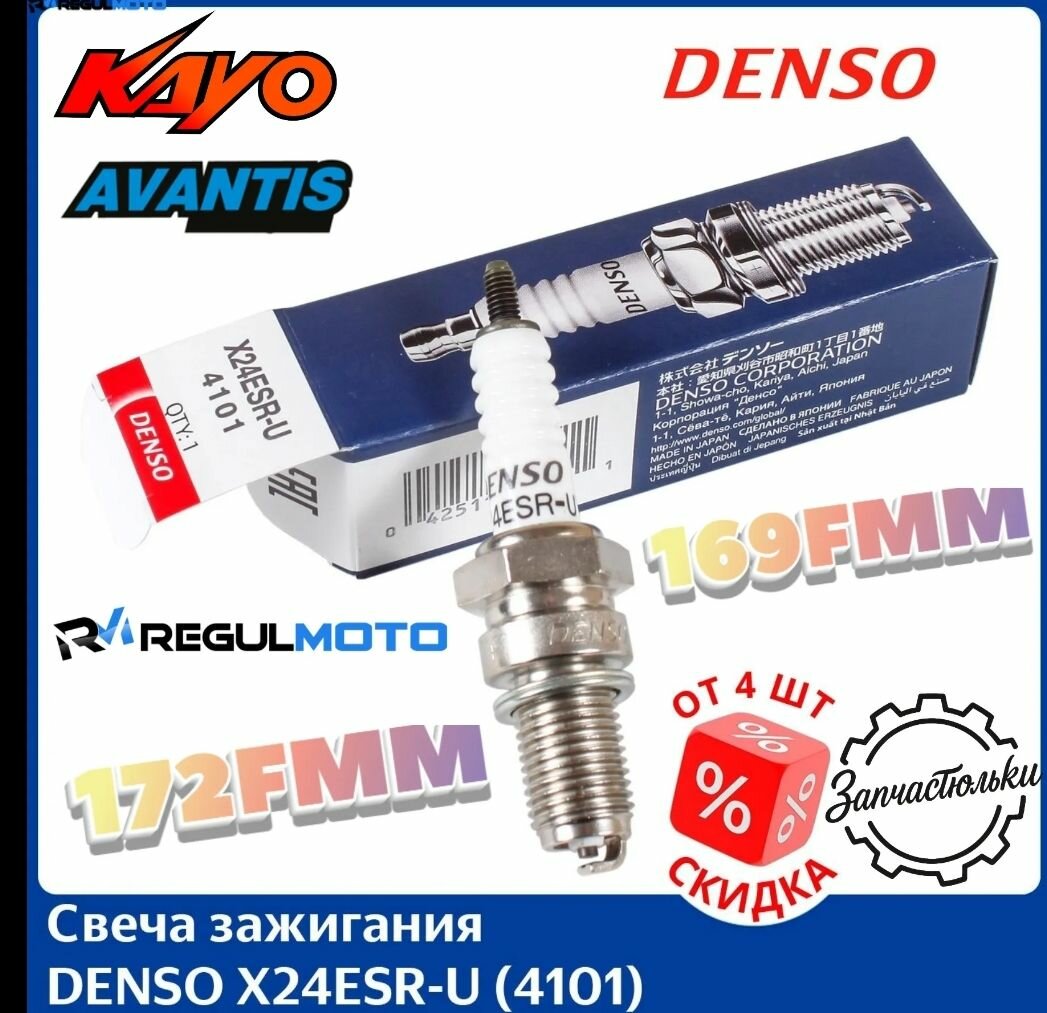Свеча для 165Fmm,169Fmm, 172Fmm
