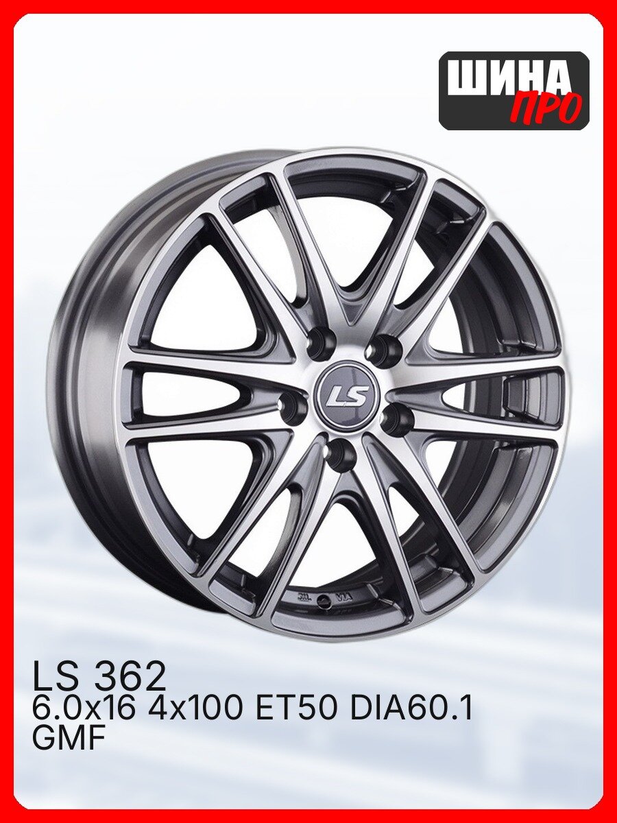 Диск литой LS 362 6,0\R16 4*100 ET50 d60,1 GMF [S044103] легкосплавный