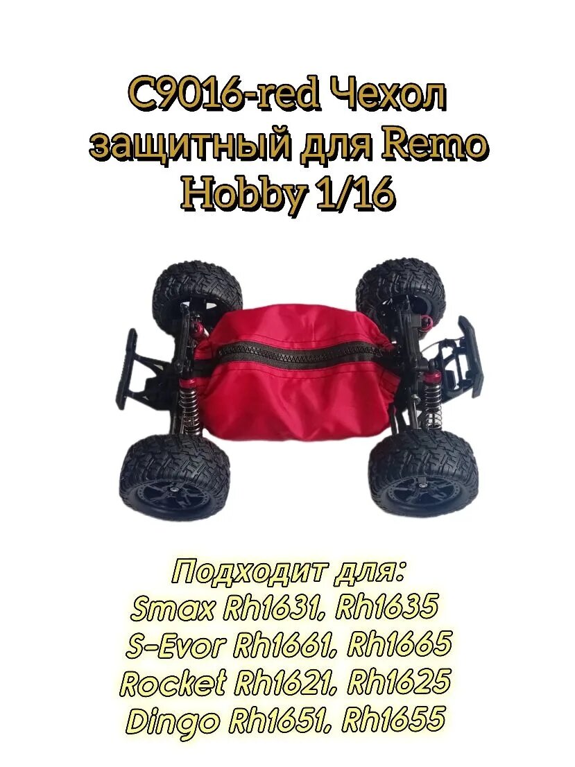 С9016-red Чехол защитный красного цвета для Remo Hobby 1/16 Smax, S-evor, Rocket, Dingo