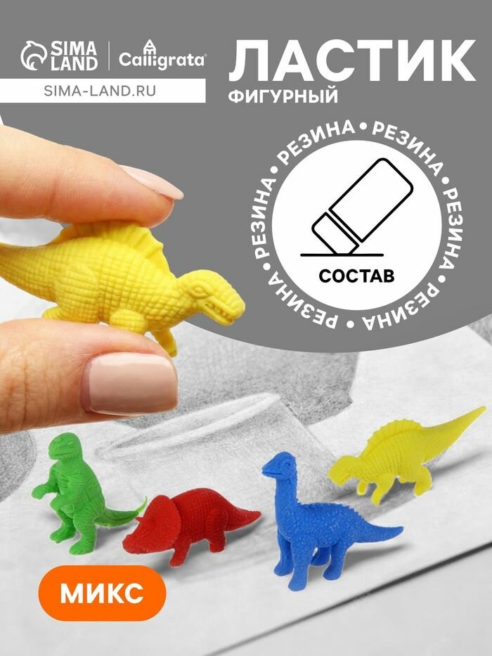 Ластик фигурный Дино