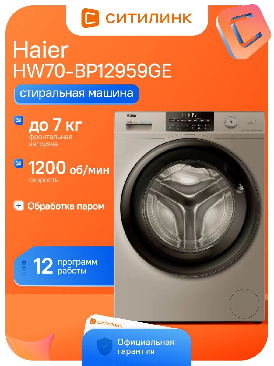 Стиральная машина Haier HW70-BP12959GE кл: A+++ фронтальная, макс. загрузка:7кг золотистый