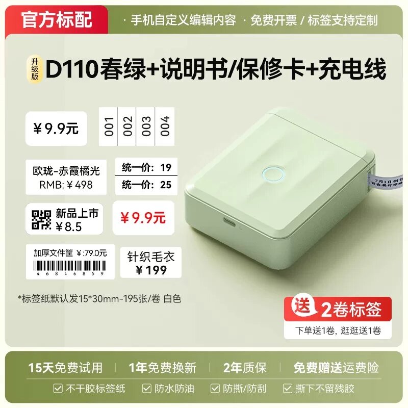 D110 Spring Green Ручной принтер этикеток с 1 белым рулоном (настраиваемый размер, по умолчанию 15x30мм)