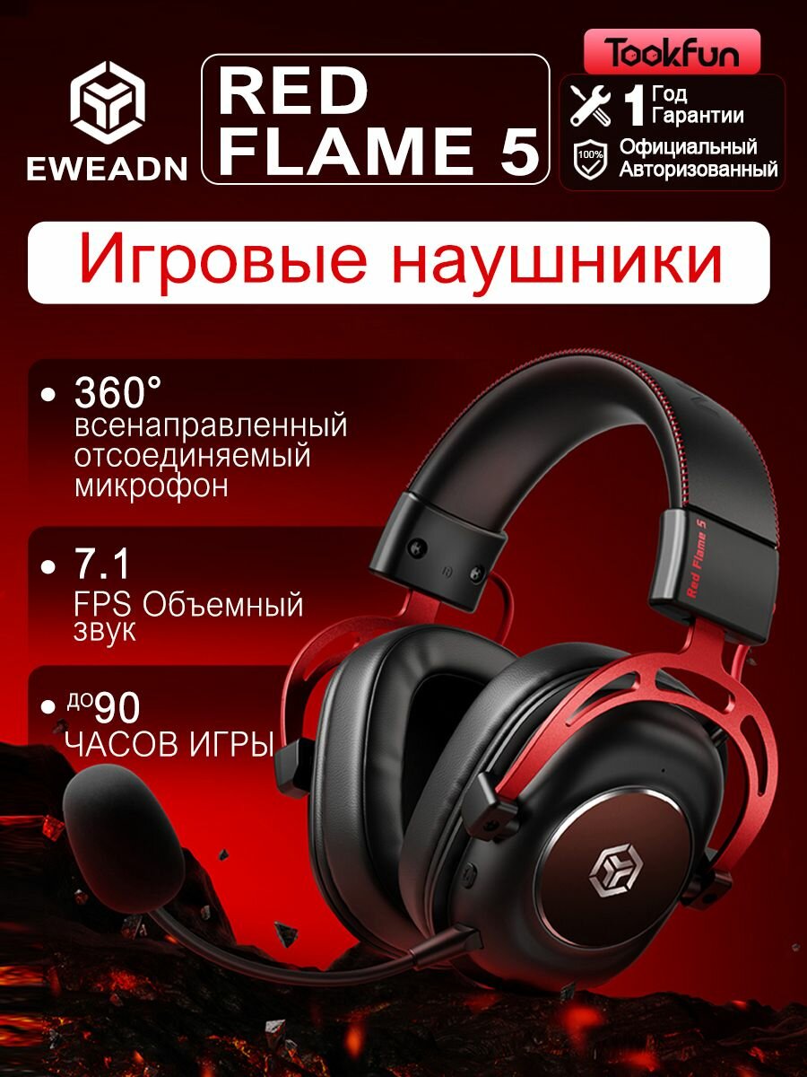 Наушники EWEADN Red Flame 5 с 7.1 звуком, Bluetooth, съёмный микрофон, 5 режимов, черные, красные