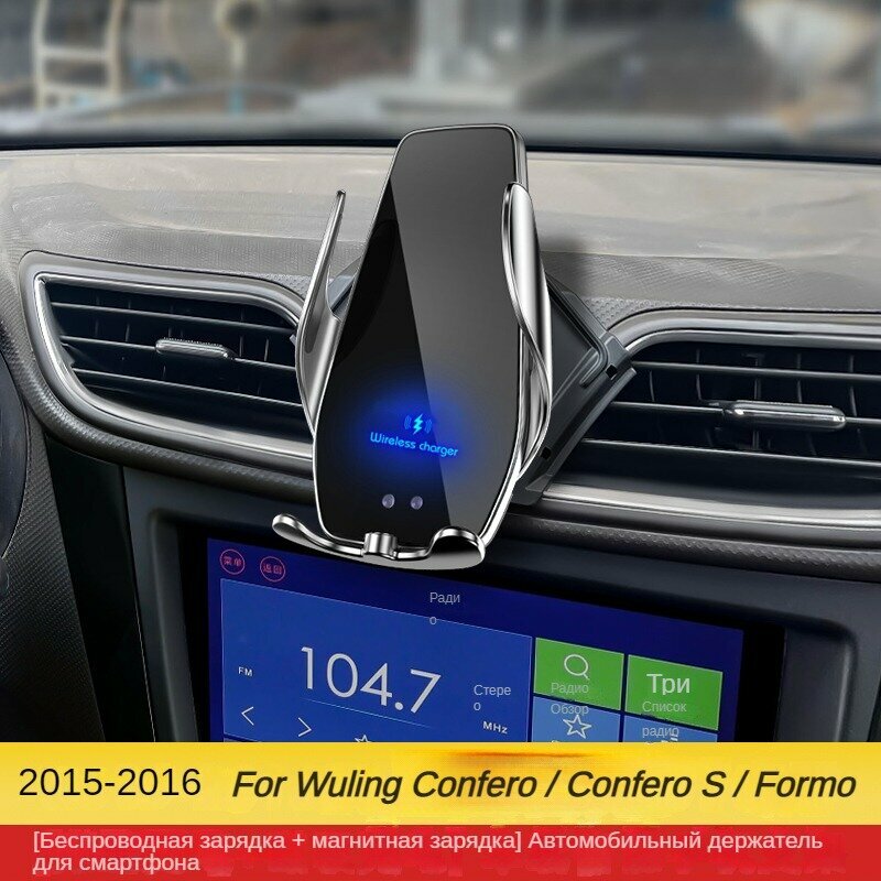 Автомобильный держатель для телефона для Wuling Confero Confero S Formo 2015-2016