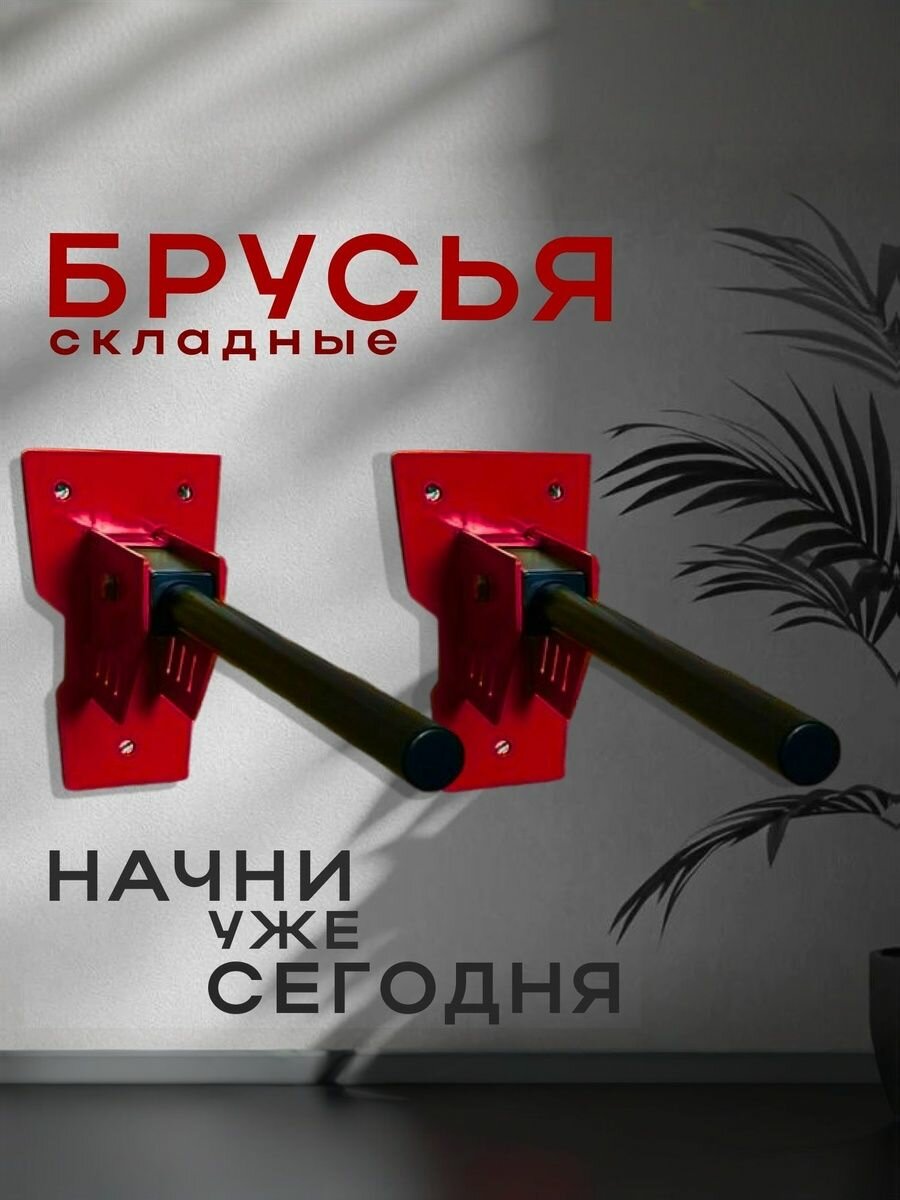 Брусья настенные для отжиманий