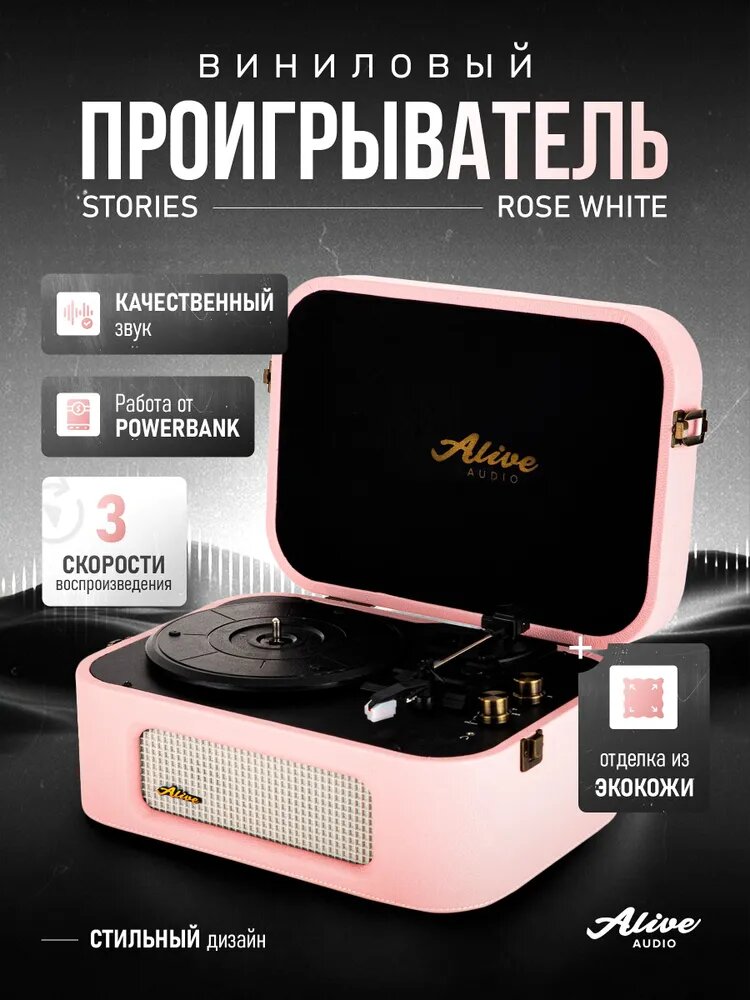 Виниловый проигрыватель Alive Audio STORIES Glam Noir c Bluetooth