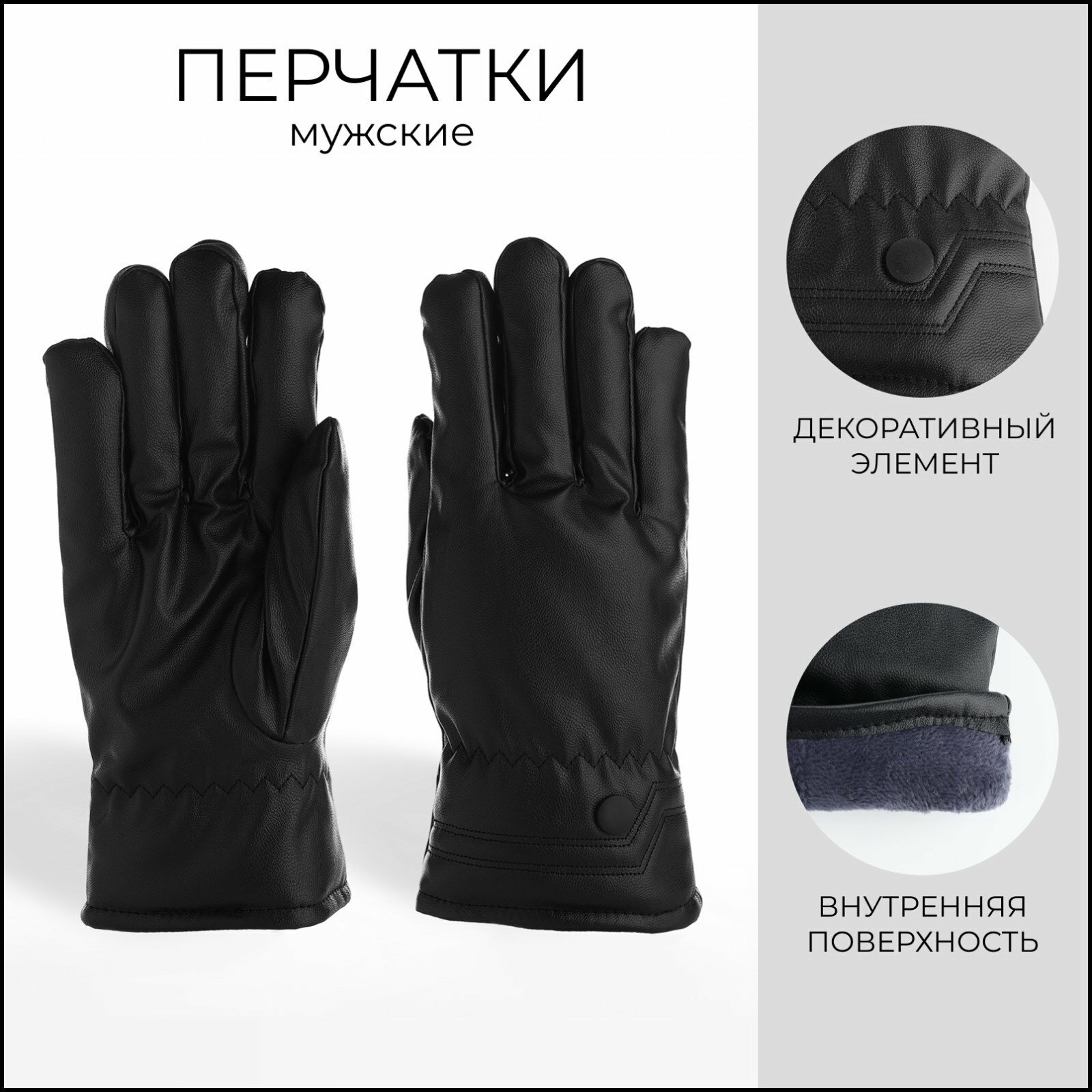 Перчатки для мужчин
