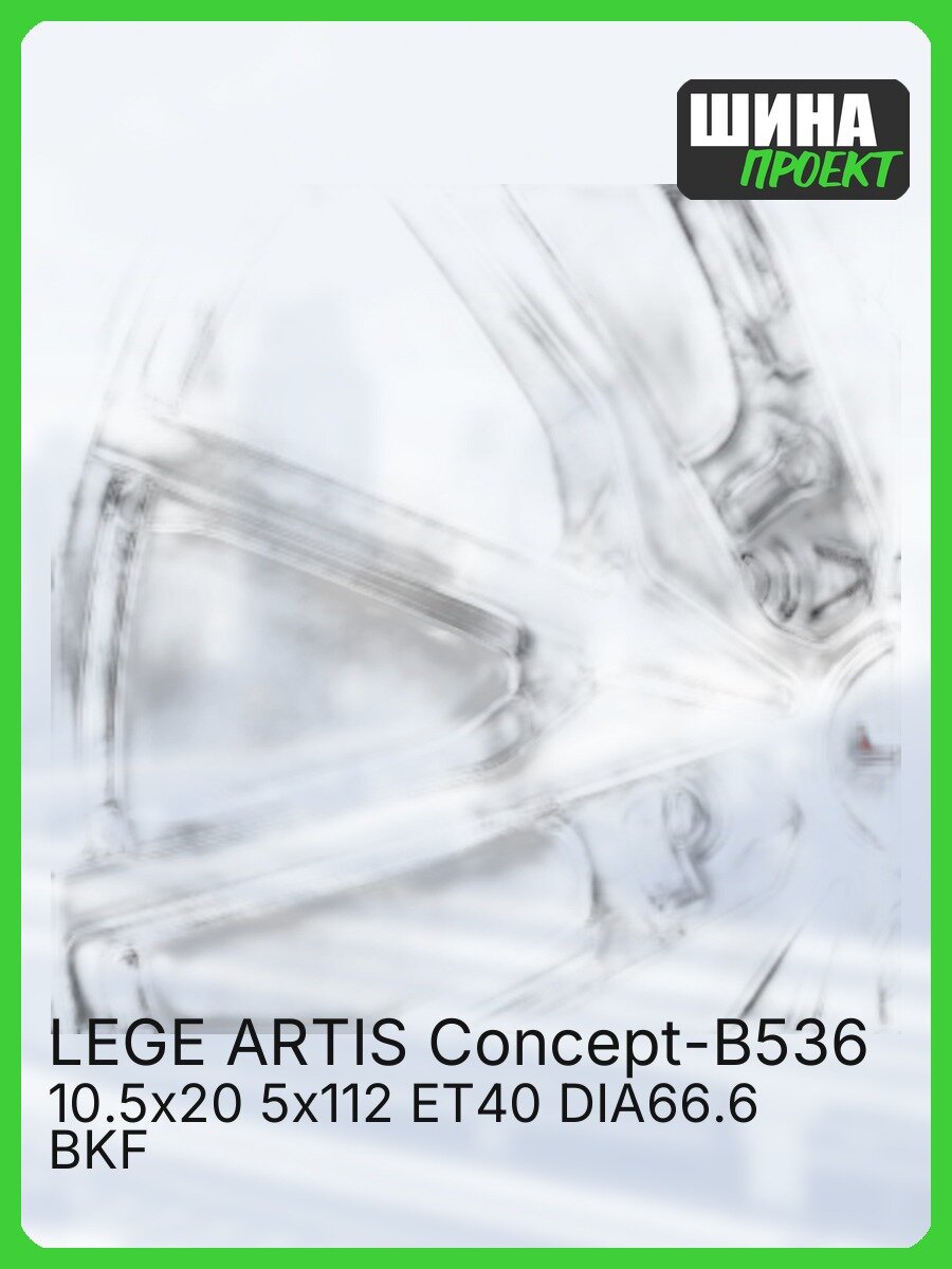 Диск литой LEGE ARTIS Concept-B536 10,5\R20 5*112 ET40 d66,6 BKF [9292618] легкосплавный