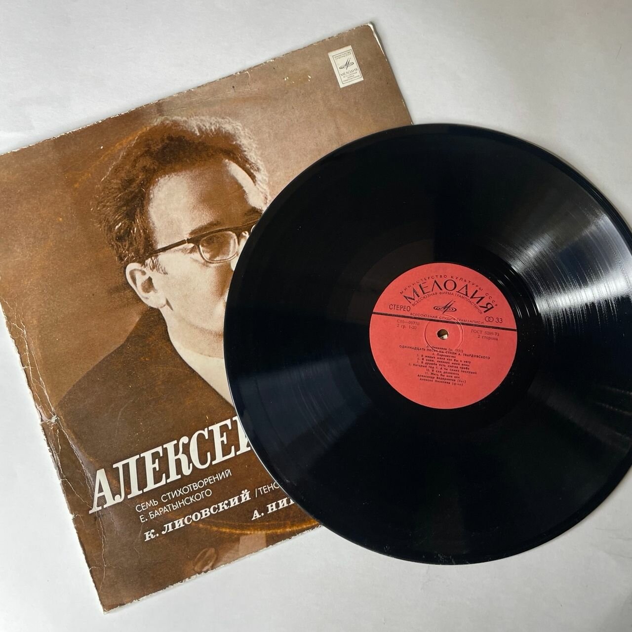 Винтажная виниловая пластинка LP Алексей Николаев, Семь Стихотворений Е. Баратынского, Одиннадцать Песен На Стихи А. Твардовского (СССР 1977)