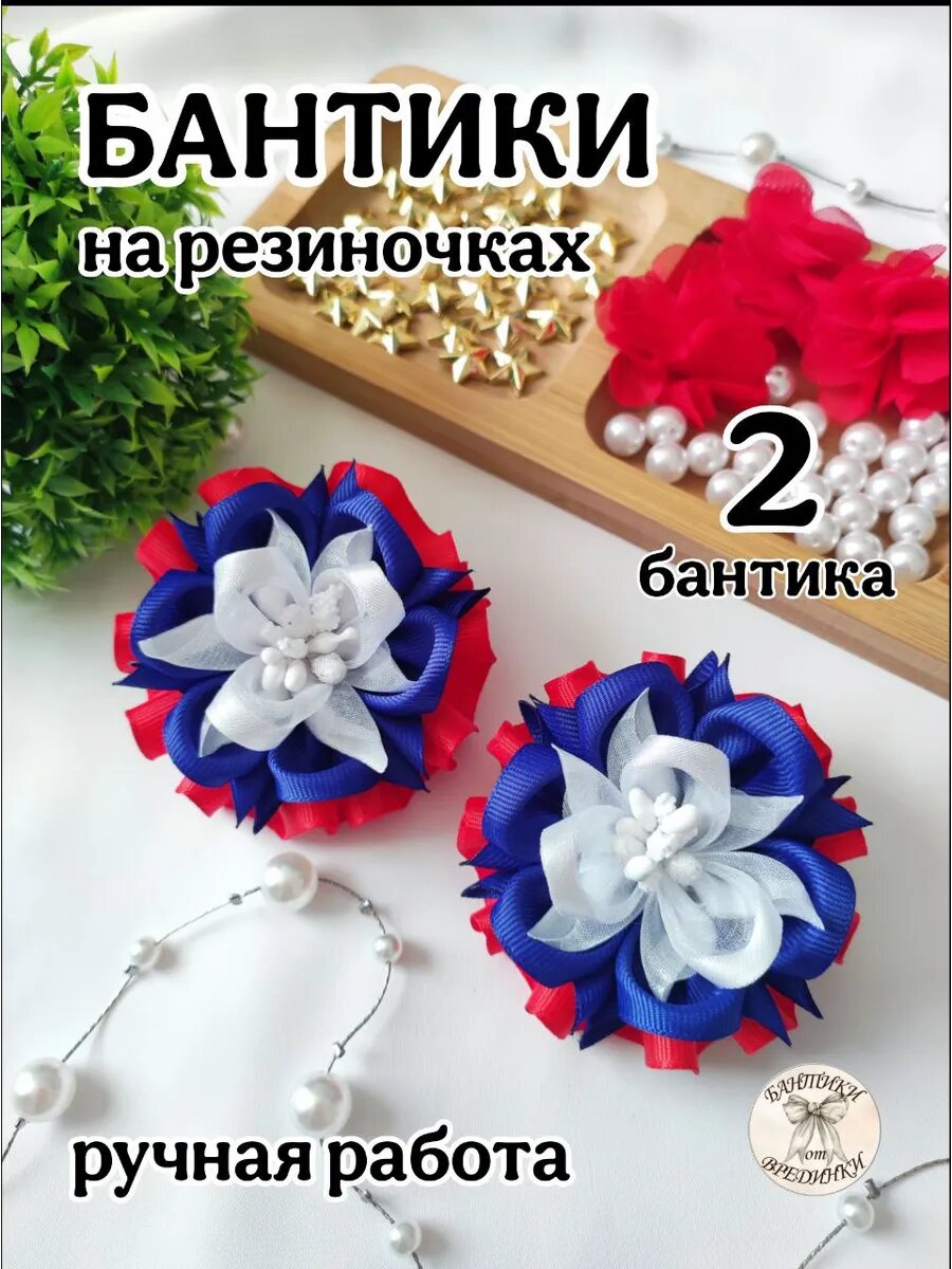 Бантики для волос триколор