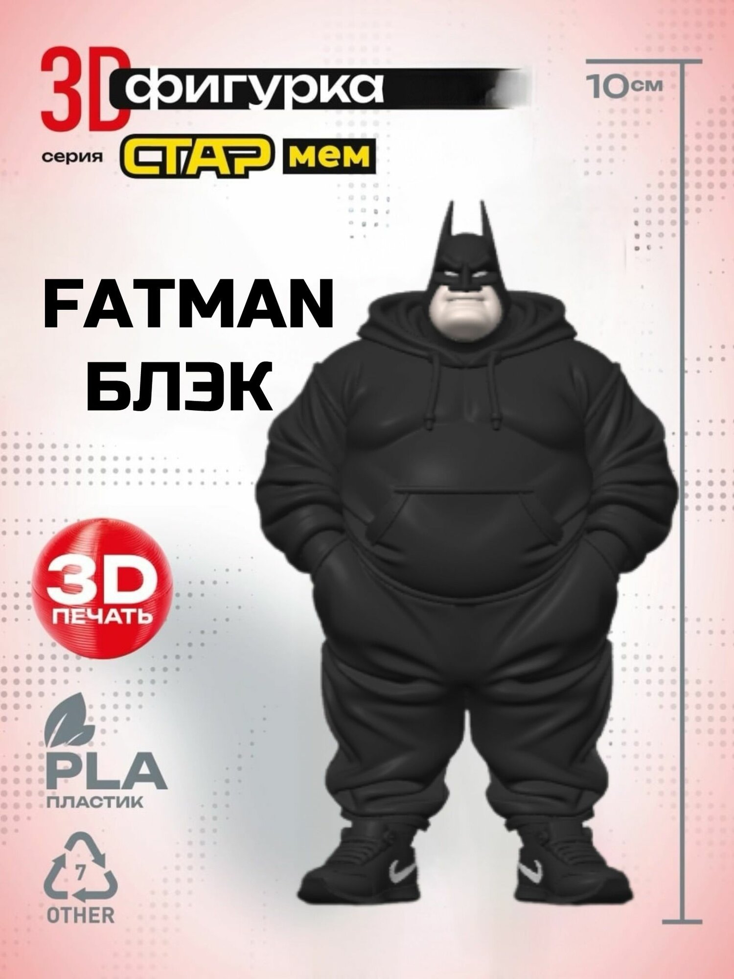 Фигурка shoptronic "Бэтмен Скуф Блэк Экшн", коллекционная, 3D, пластик