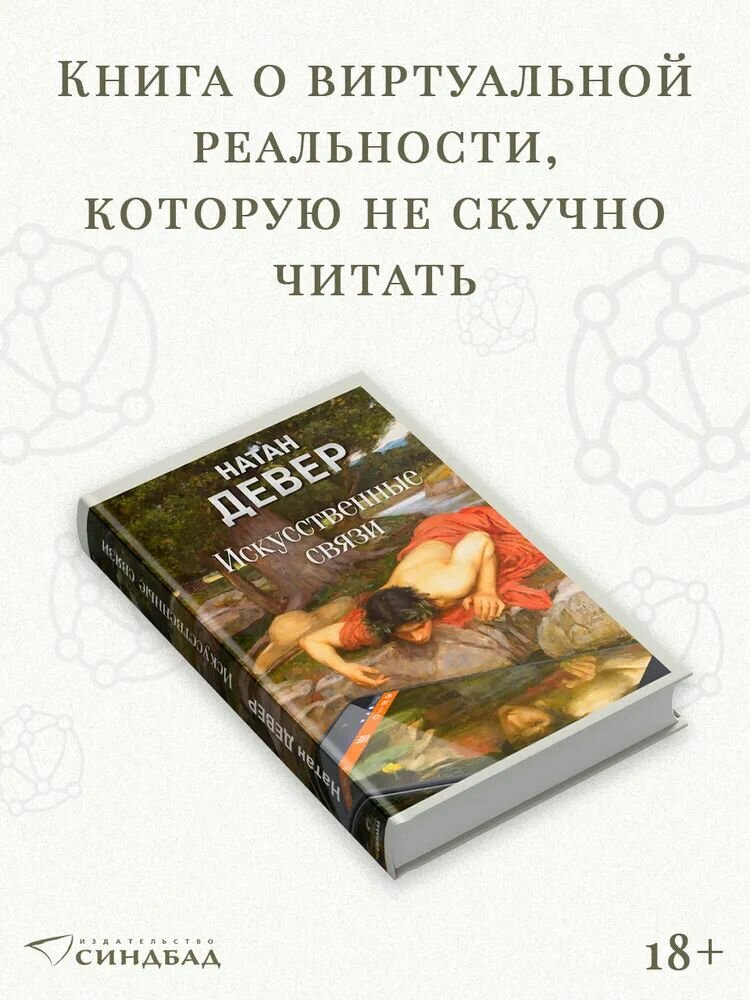 Искусственные связи