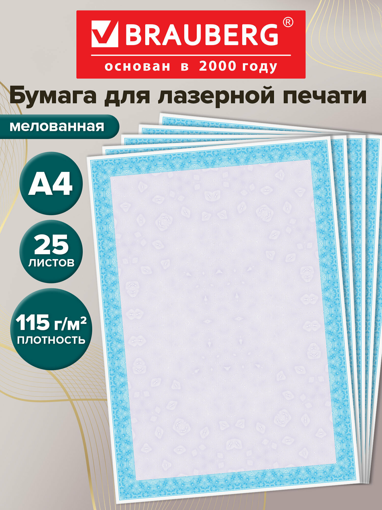 Бланк для грамоты, диплома, для лазерной печати Brauberg, А4, 25 листов, 115 г/м2, Сиреневый интенсив, 122624