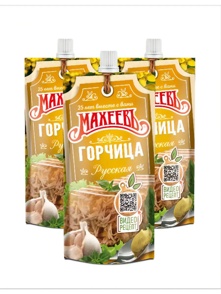 Горчица 3 штуки по 140 грамм острая русская