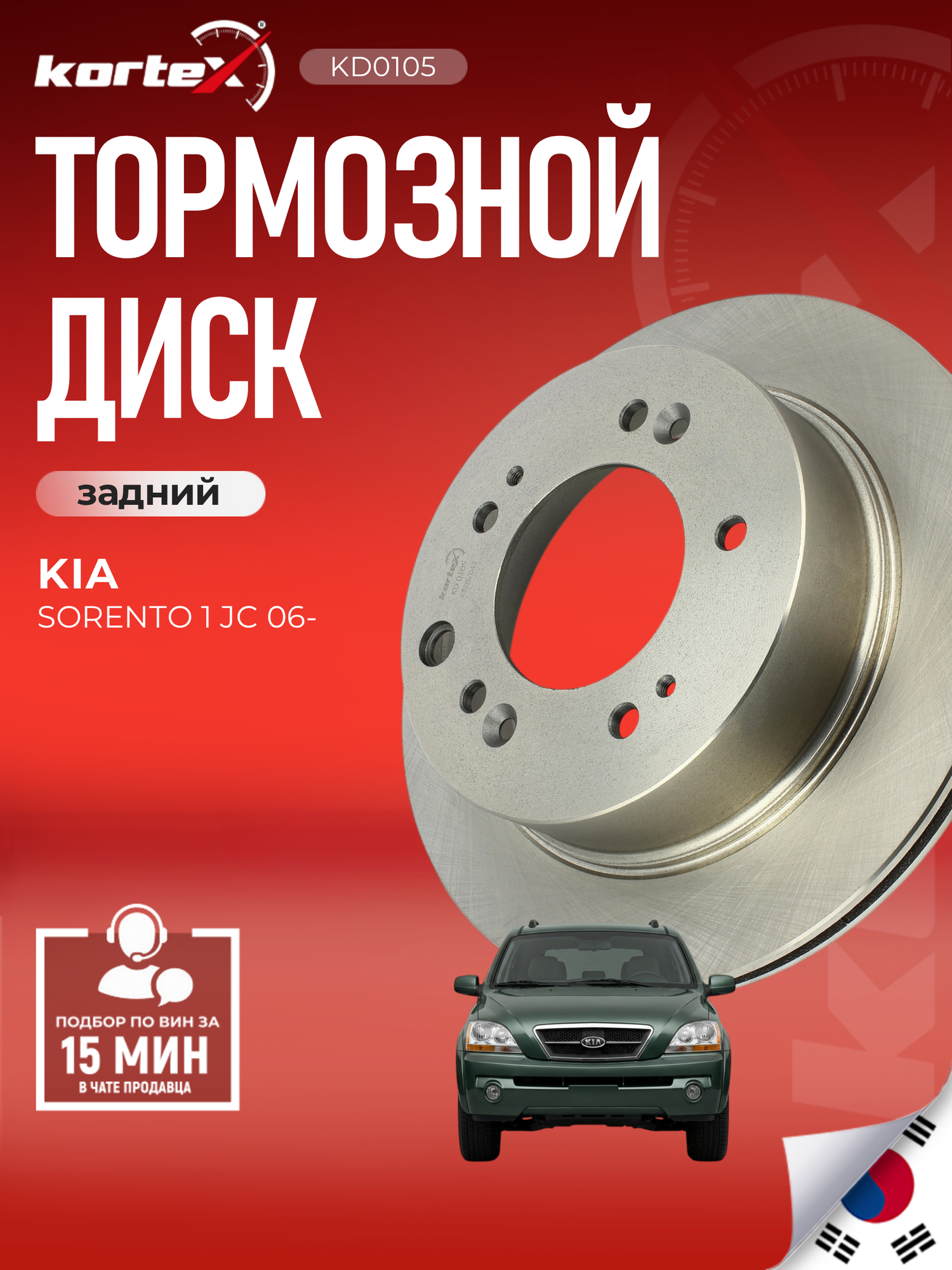 Тормозной диск задний вентилируемый КИА Соренто ST250080, R2042, PBD1003